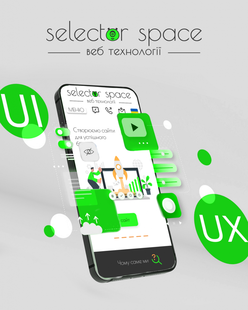 UX UI design: what's the difference? | SELECTOR.SPACE
